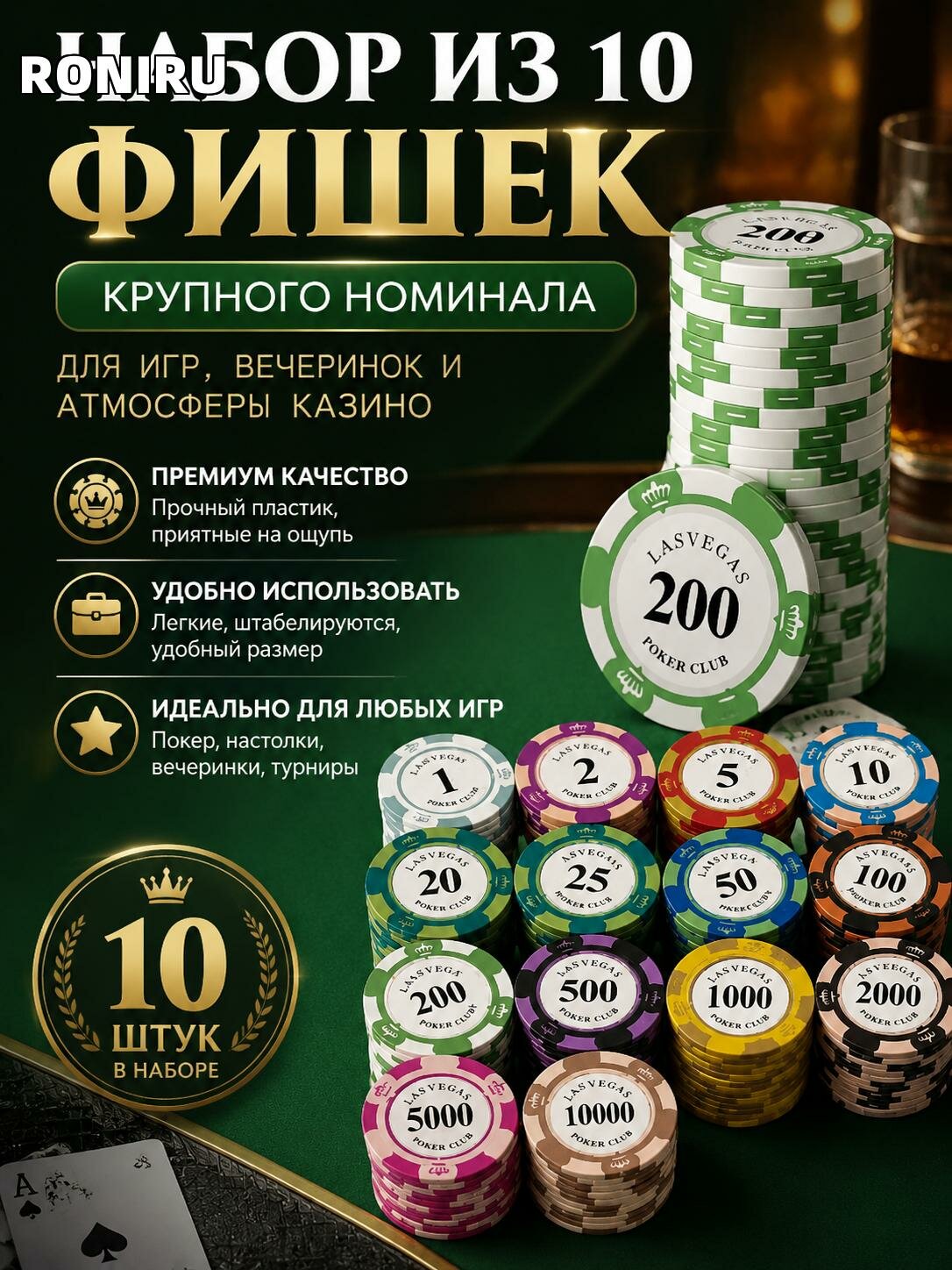 Набор из 10 пластиковых фишек крупного номинала для настольных игр, вечеринок и казино-атмосферы, удобные токены