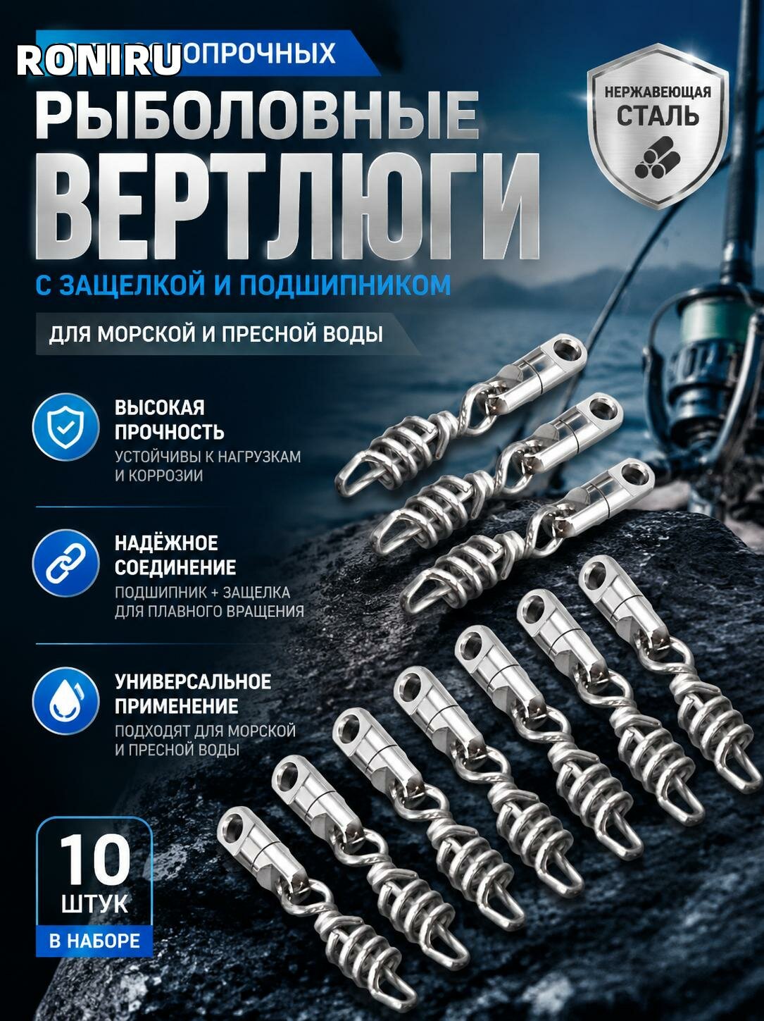 10 высокопрочных рыболовных вертлюгов с защелкой и подшипником для морской и пресной воды, нержавеющая сталь, набор