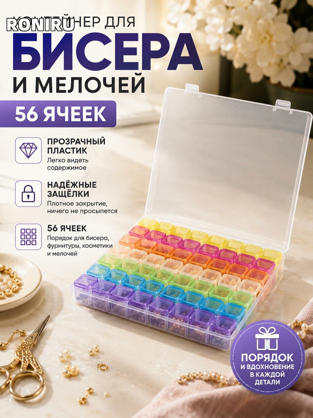 Контейнер для бисера и мелочей 56 ячеек — прозрачный пластиковый органайзер с защёлками для рукоделия и косметики