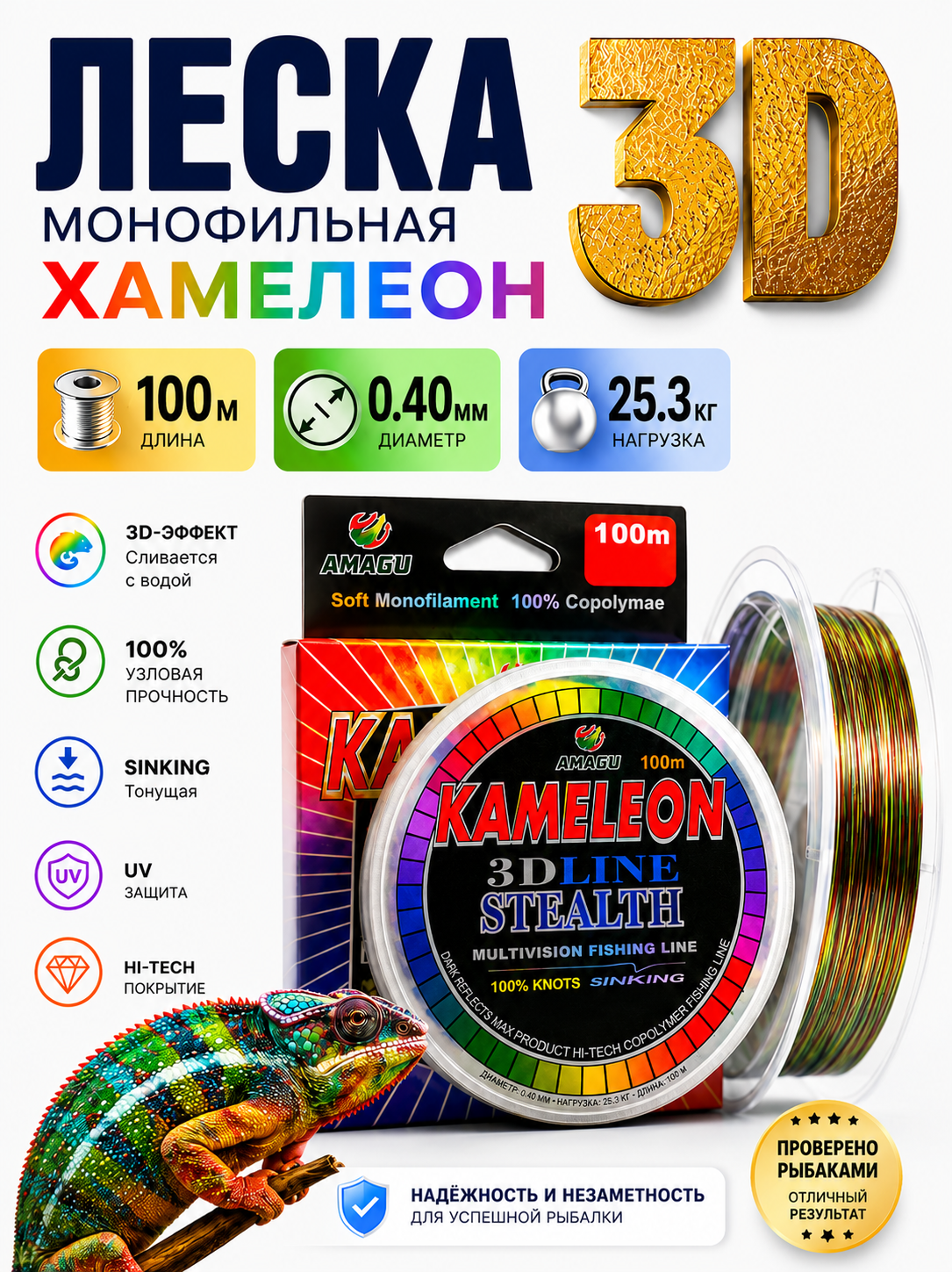 Леска рыболовная KAMELEON 3D LINE STEALTH d-0.40 100m 23.08kg