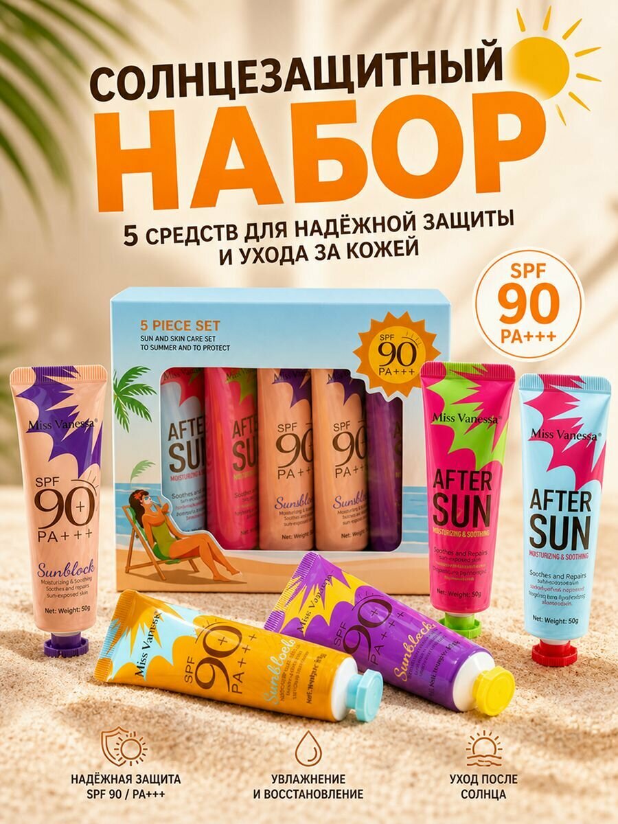 Набор солнцезащитных кремов для лица и тела SPF 90, 5 шт по 30 мл