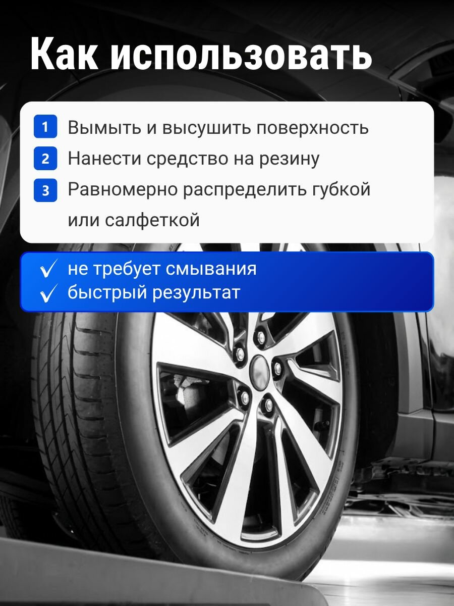 Чернитель резины для автомобиля 0,5 л — фото 1