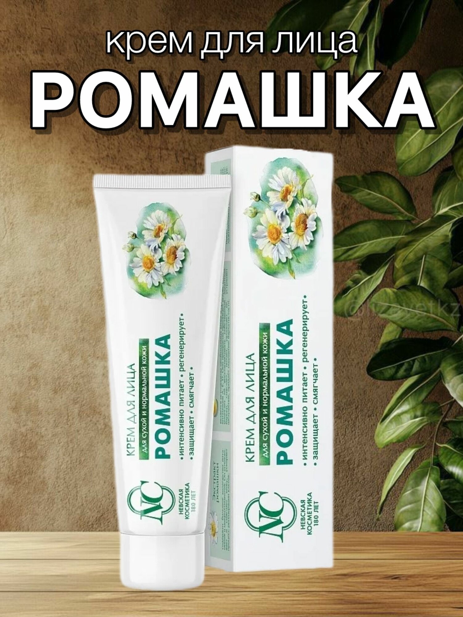 Крем для лица, ромашка. Невская косметика, 40мл х 1шт