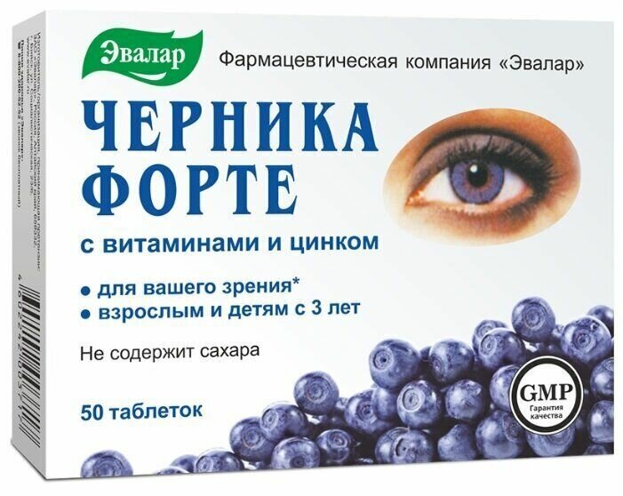Черника форте с лютеином, таблетки по 0,25 г, 50 шт.