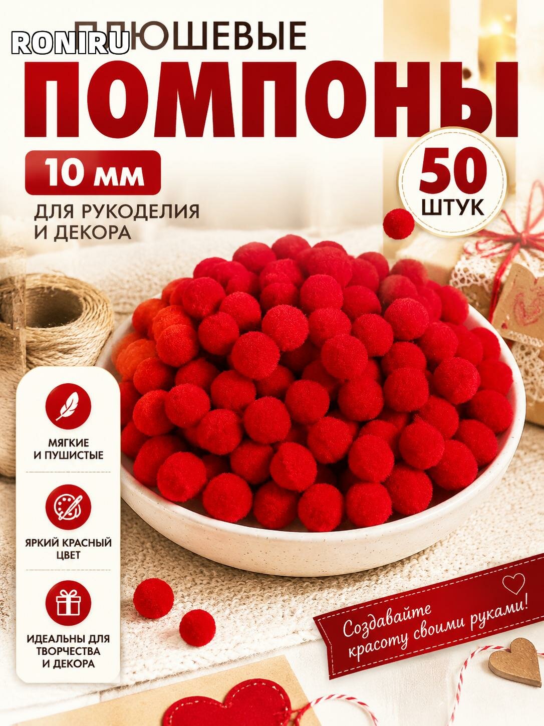 Плюшевые помпоны 10 мм, 50 шт красные для рукоделия и декора — скрапбукинг, детское творчество, открытки и украшения