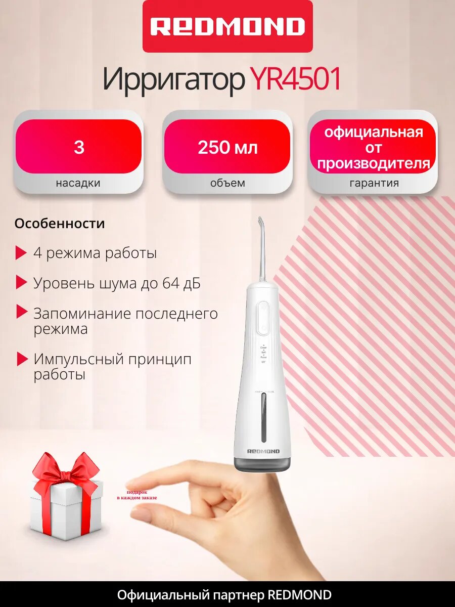 Ирригатор YR4501 белый