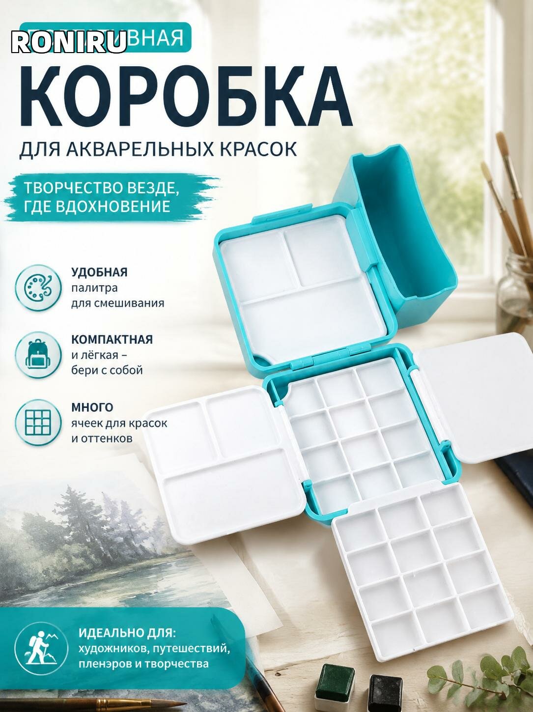 Портативная коробка для акварельных красок — компактная палитра для художников, путешествий, пленэров и творчества