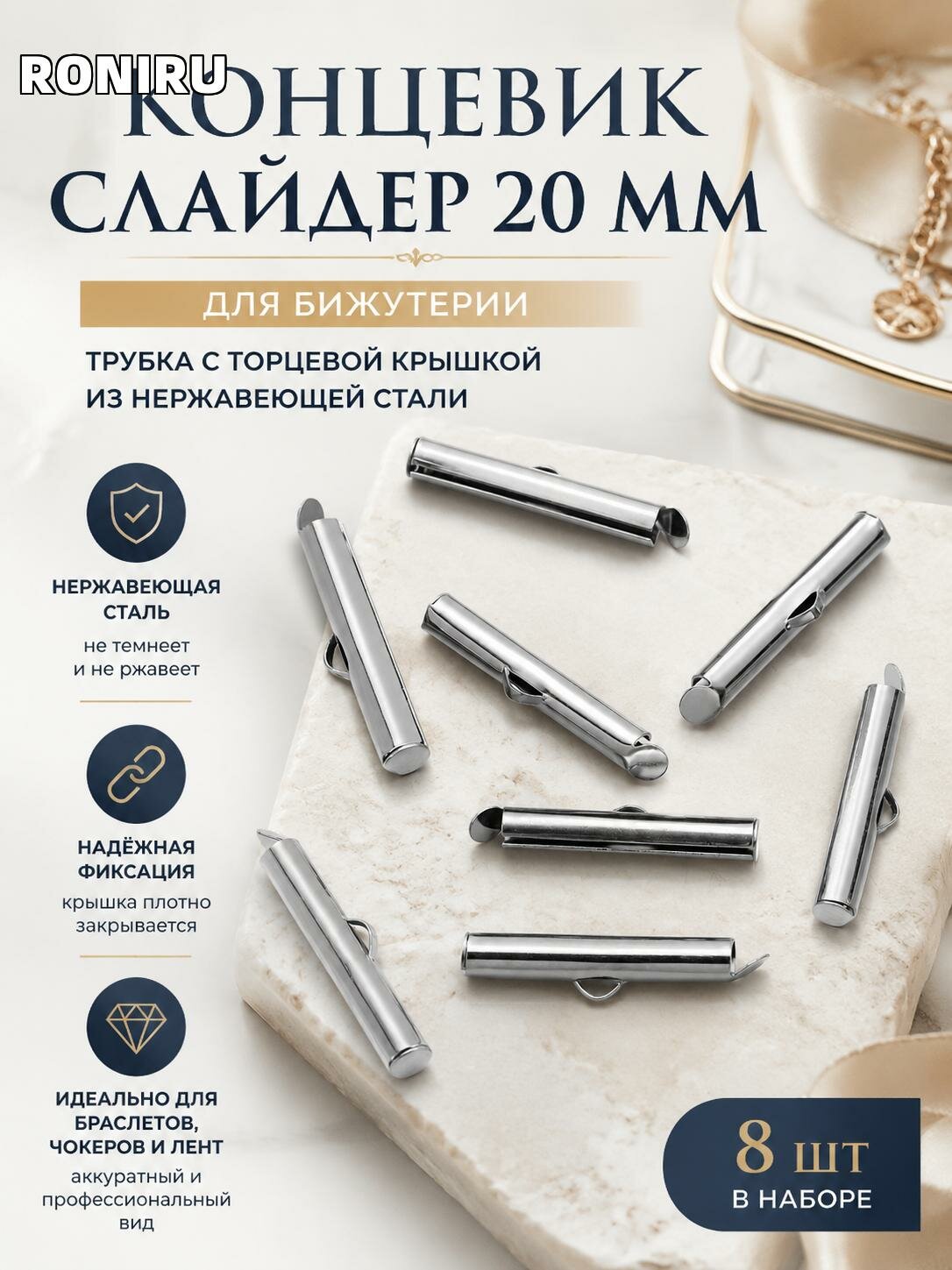 Концевик слайдер 20 мм для бижутерии — трубка с торцевой крышкой из нержавеющей стали для браслетов, чокеров и лент