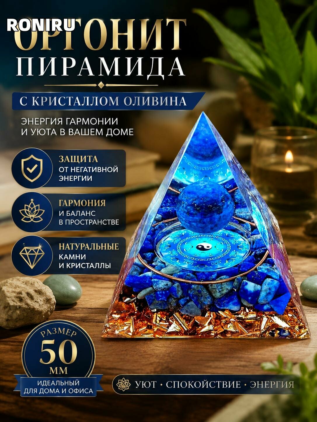 Оргонит пирамида из смолы с кристаллом оливина — декоративная энергетическая пирамида для дома и офиса, уют, 50 мм