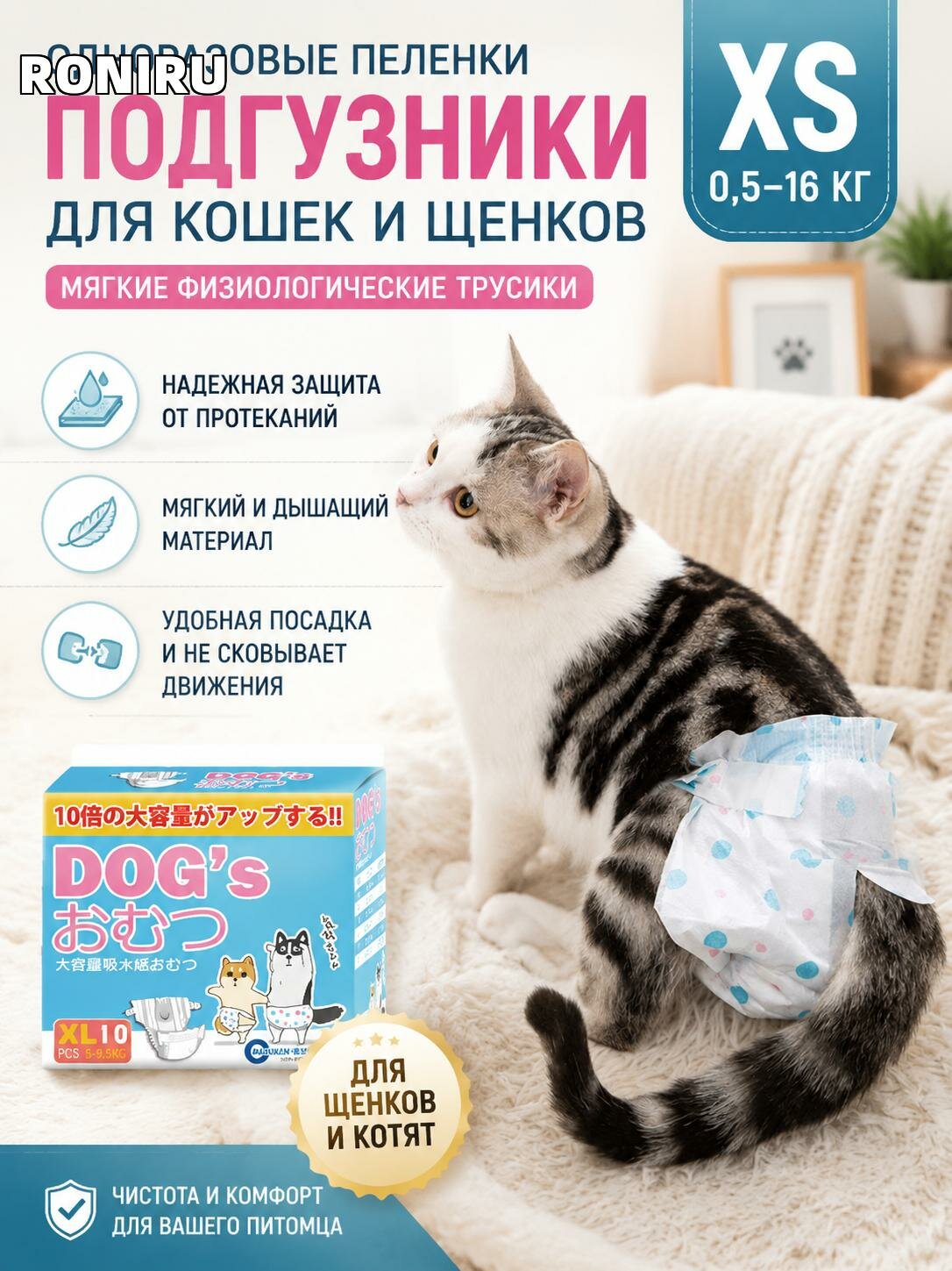 Одноразовые пеленки-подгузники 0,5-16 кг для животных — мягкие физиологические трусики без ног для щенков и котят