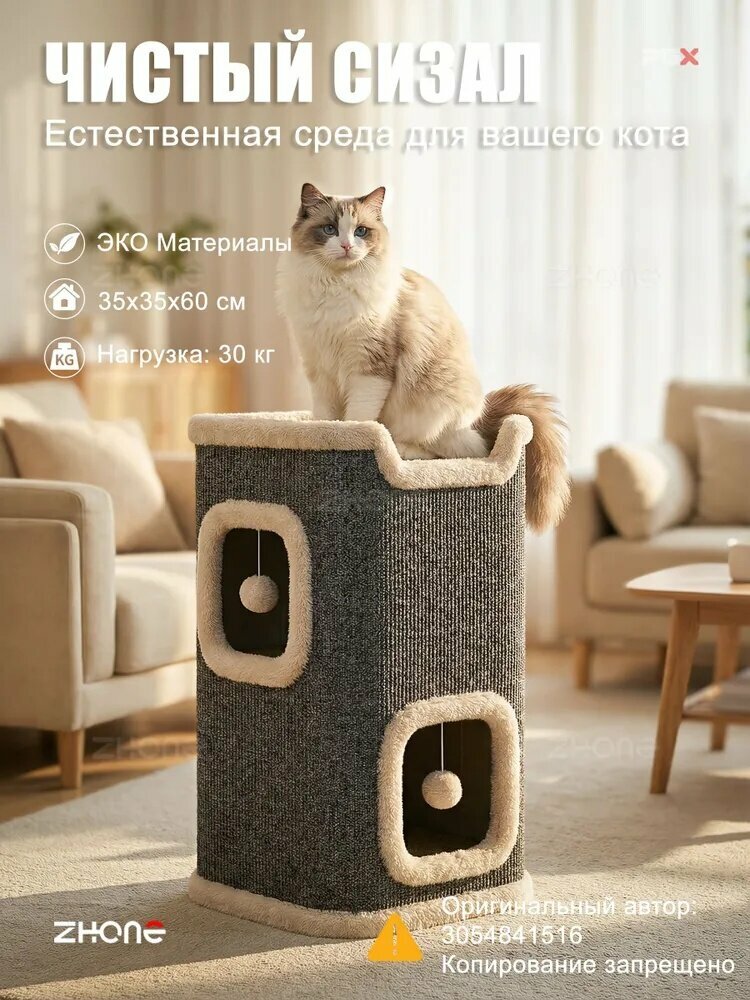 ZHONE Когтеточка-домик для кошек с лежанкой, 60 см. Игровой комплекс из натурального сизаля, башня.(60x35x35cm)