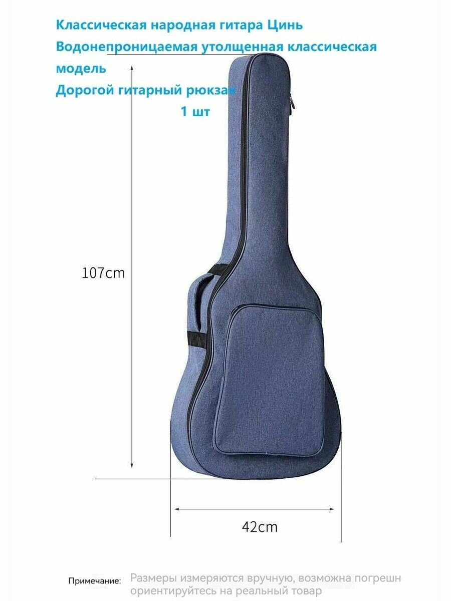 Эксклюзивный чехол формата 107cm для классической и акустической гитары с карманом