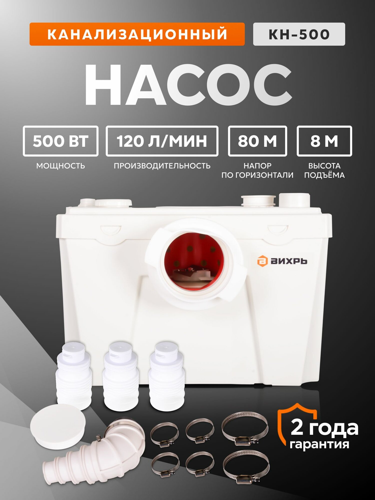 Канализационный насос с измельчителем КН-500 Вихрь