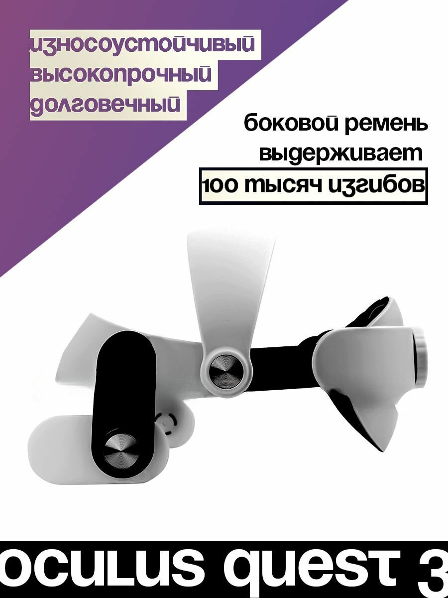 Крепление на голову для шлема VR Oculus Quest 3