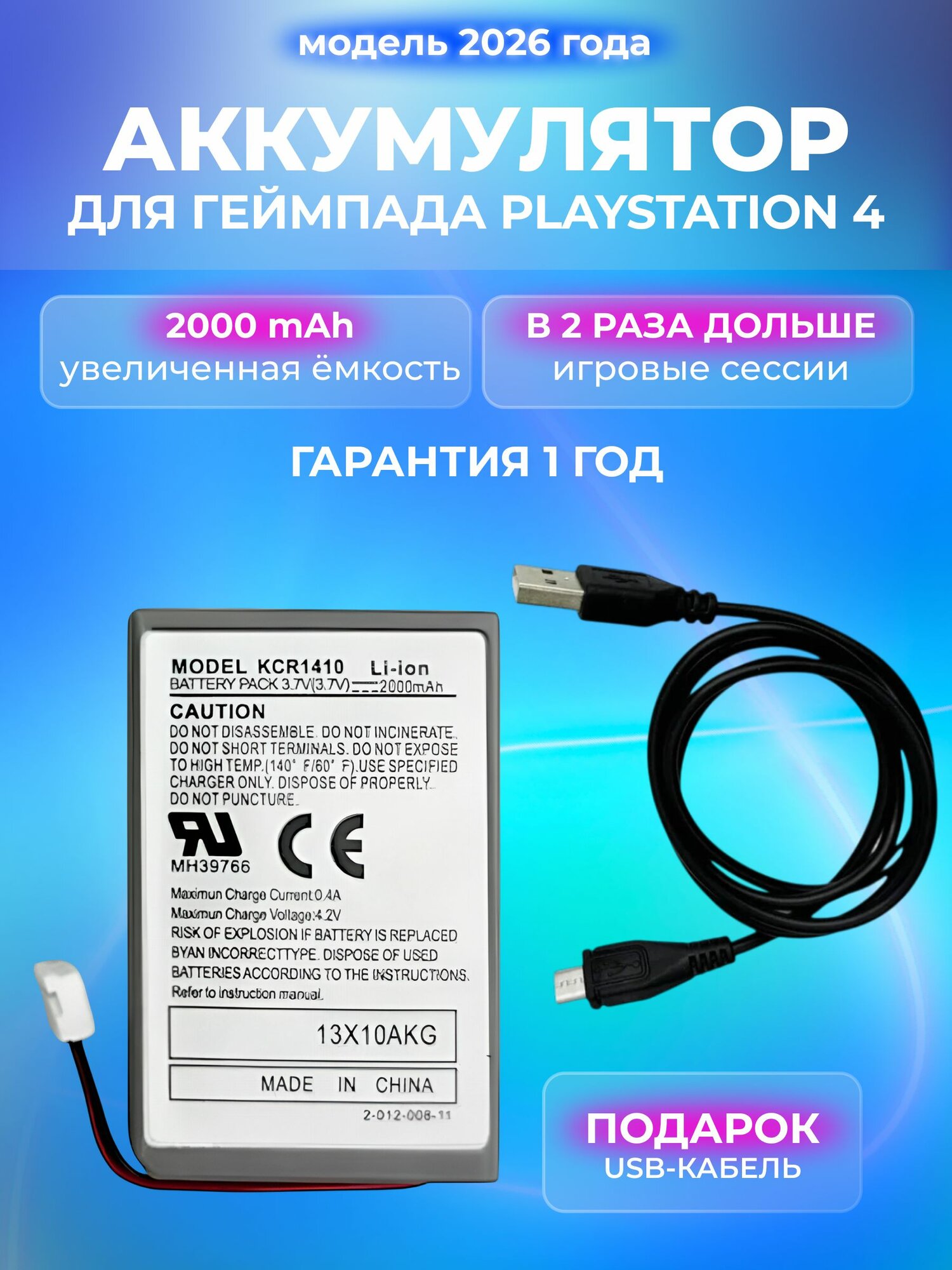 Аккумулятор повышенной ёмкости для геймпада Playstation 4 2000 mAh + зарядный кабель для джойстика ps4