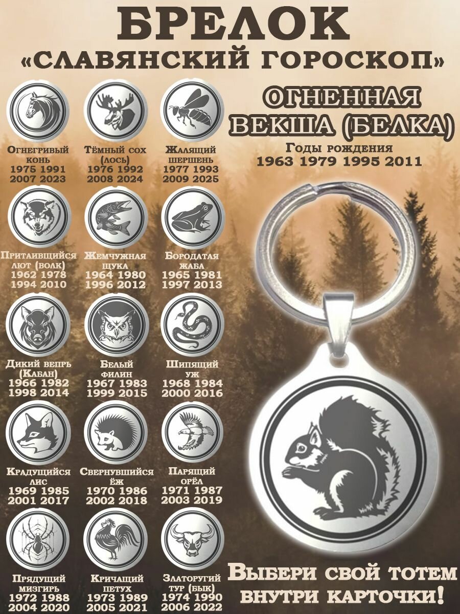 Славянский оберег, брелок
