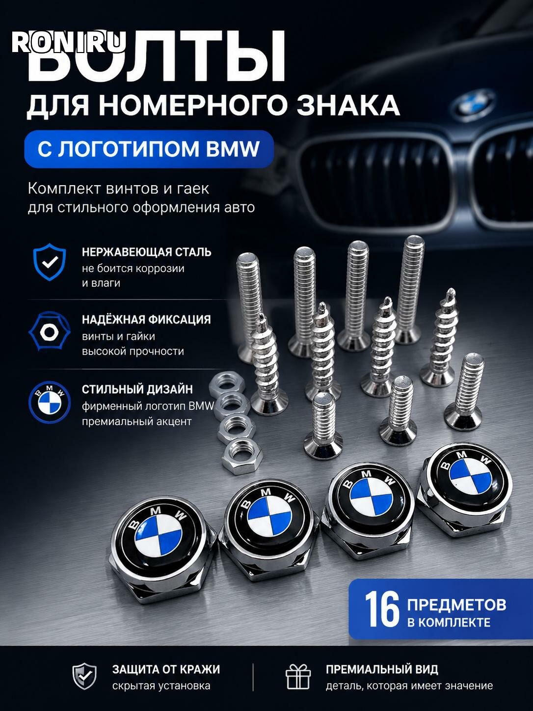 Болты для крепления номерного знака с логотипом BMW — комплект винтов и гаек для стильного оформления авто для BMW