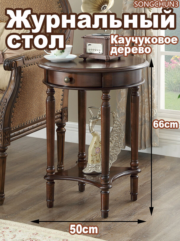 Журнальный столик из массива каучукового дерева, круглый, двухслойный с ящиками для гостиной и кабинета в ретро
