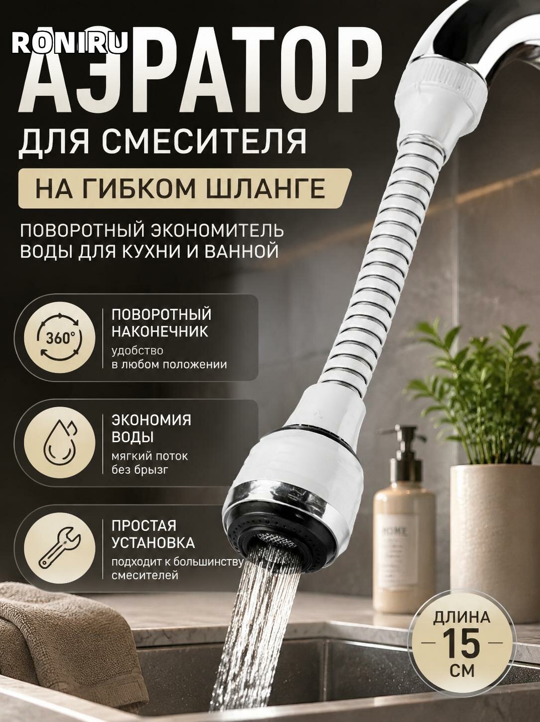 Аэратор для смесителя на гибком шланге — поворотный экономитель воды для кухни и ванной, с ПВХ шлангом и адаптером