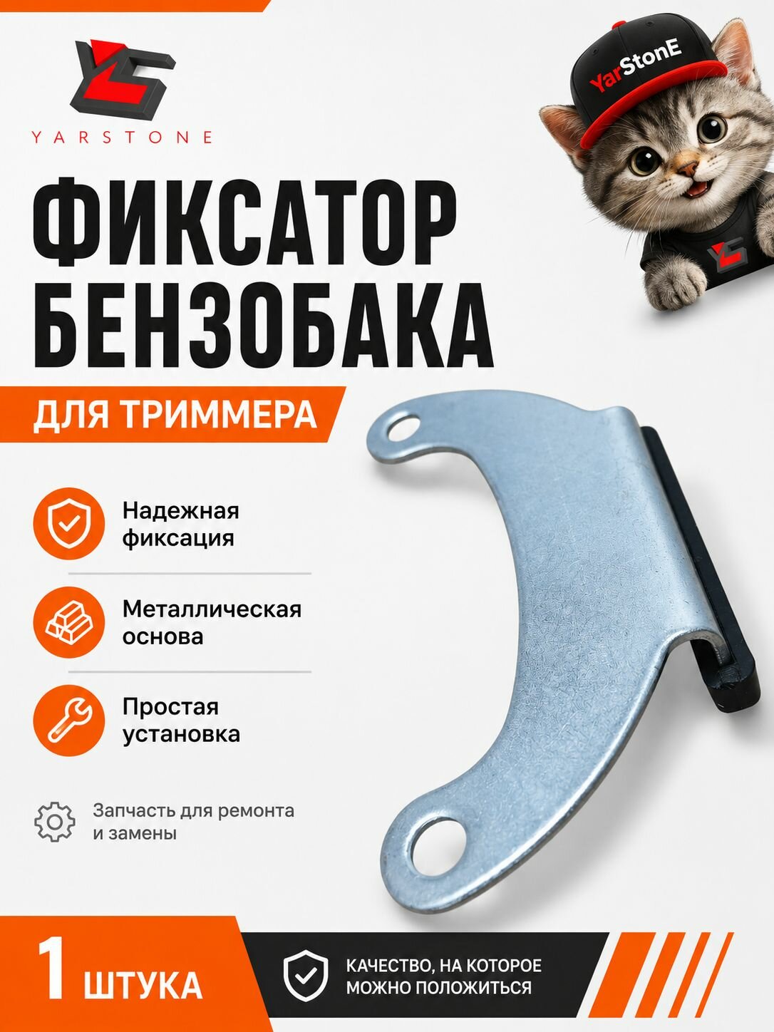 Фиксатор бензобака триммера , крепление топливного бака для бензокосы и мотокосы, держатель бака