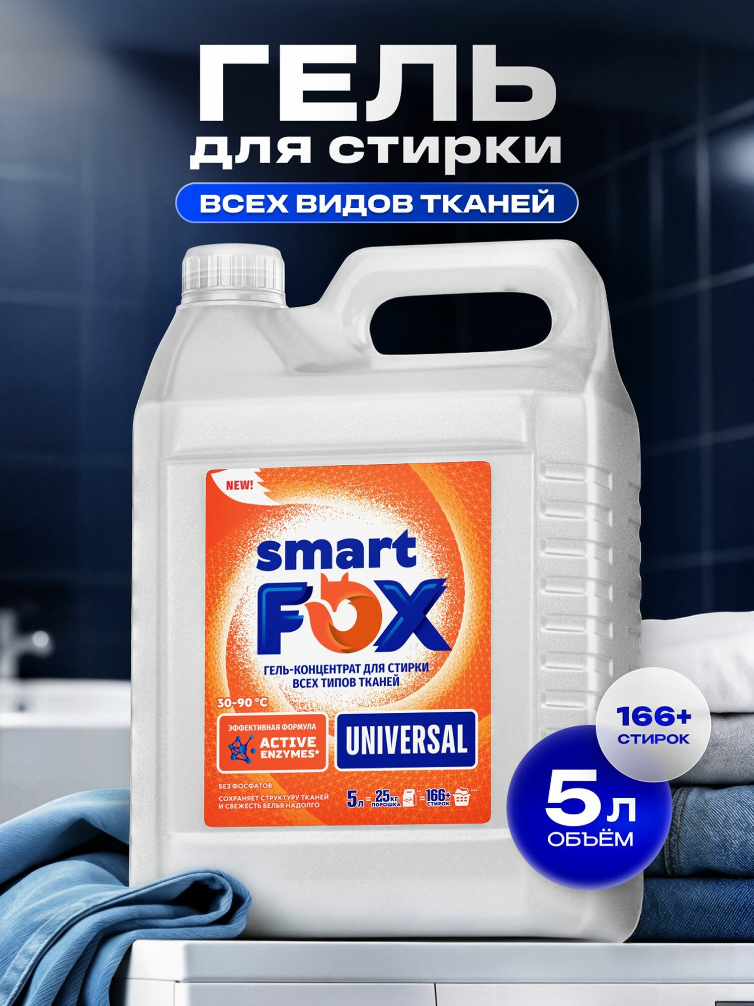 Гель для стирки UNIVERSAL, концентрат, 5 л, жидкий порошок, порошок стиральный автомат гель для стирки концентрат жидкое средство для стирки автомат