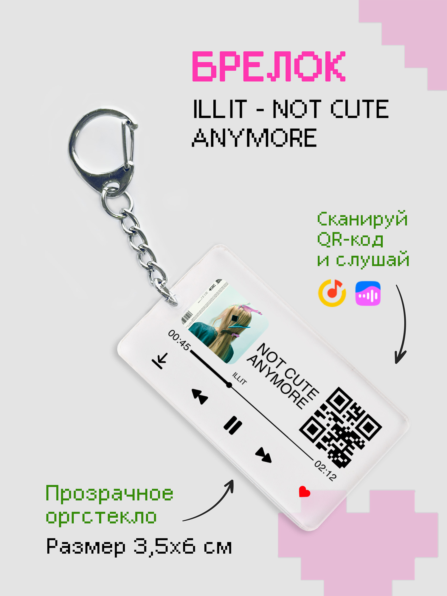 Брелок