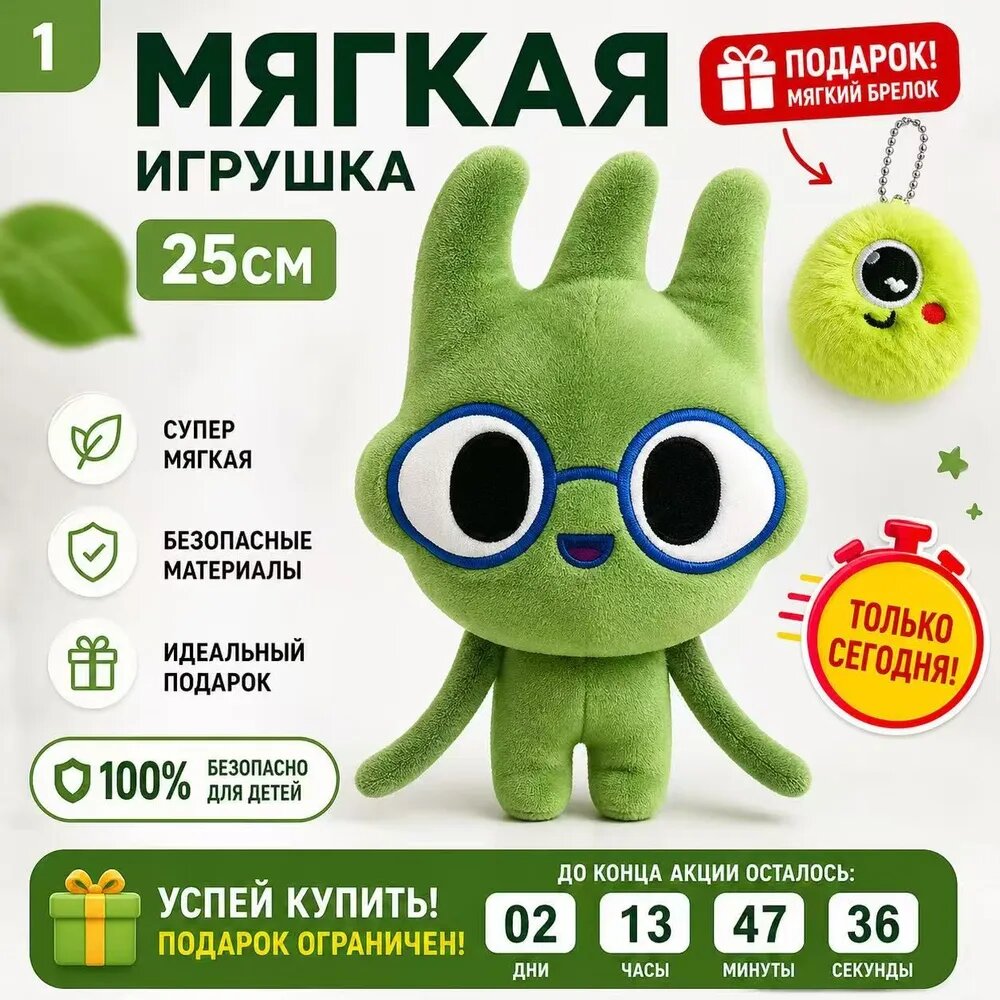 Эм и Хрум плюшевые