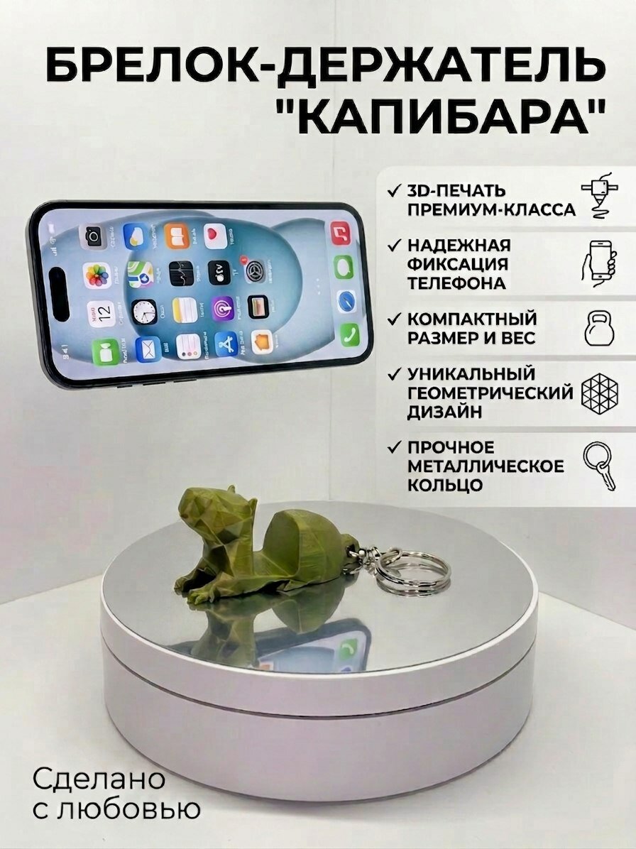 Брелок-держатель телефона Капибара (хаки)