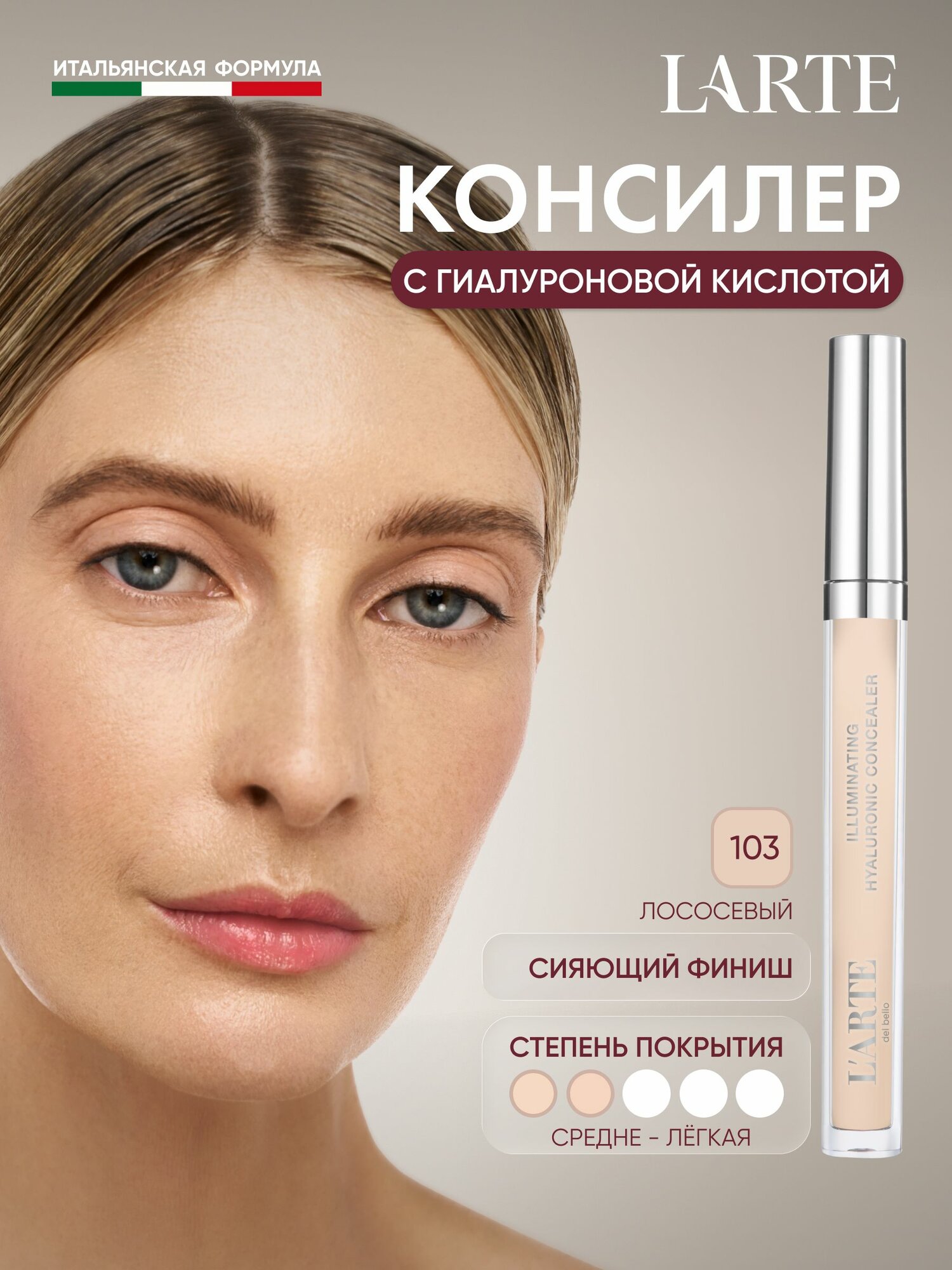 L'arte del bello Консилер для глаз и лица с гиалуроновой кислотой Delicato, 03 лососевый