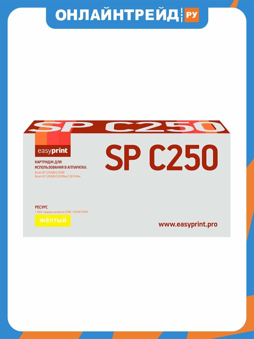 Картридж лазерный Easyprint LR-SPC250Y (SP C250E Y/407546) для Ricoh SP C250DN/SP C250SF/SP C260DN/SP C261DNw/SP C261SFNw. с чипом 1600 стр.