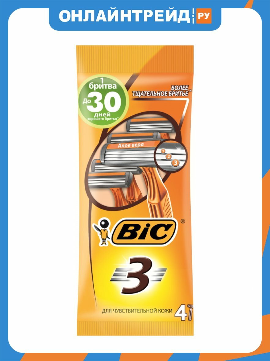 Одноразовая бритва Bic Бик 3 для чувствительной кожи, (4шт)