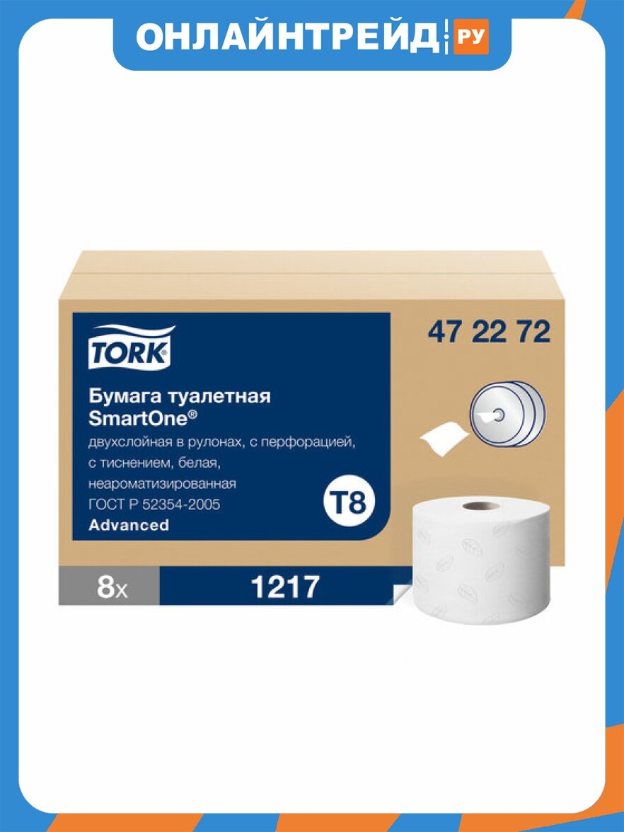 Туалетная бумага Tork 207м, (Система T8) SmartOne, комплект 8шт, Advanced, 2-сл, 4722, 472272