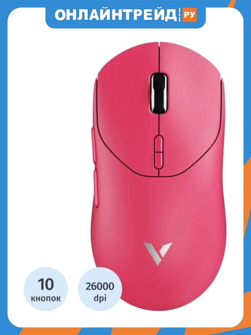Мышь Rapoo VT2MAXDM-PINK (13431), розовый
