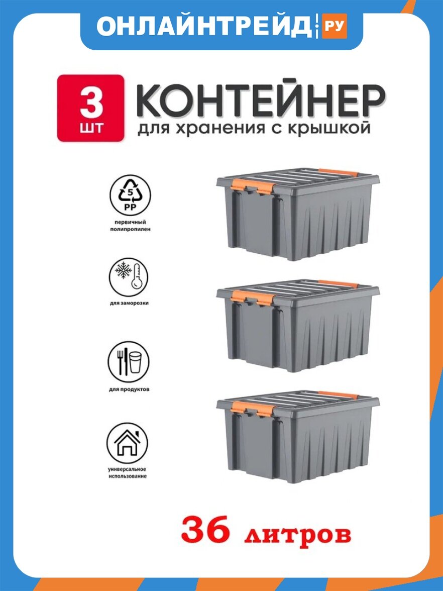 Набор контейнеров Rox Box особопрочных серии PRO 36 л. Цвет серый