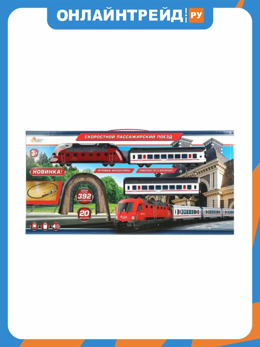 Железная дорога Играем Вместе 2001B102-R звук, 392 см, 20 деталей
