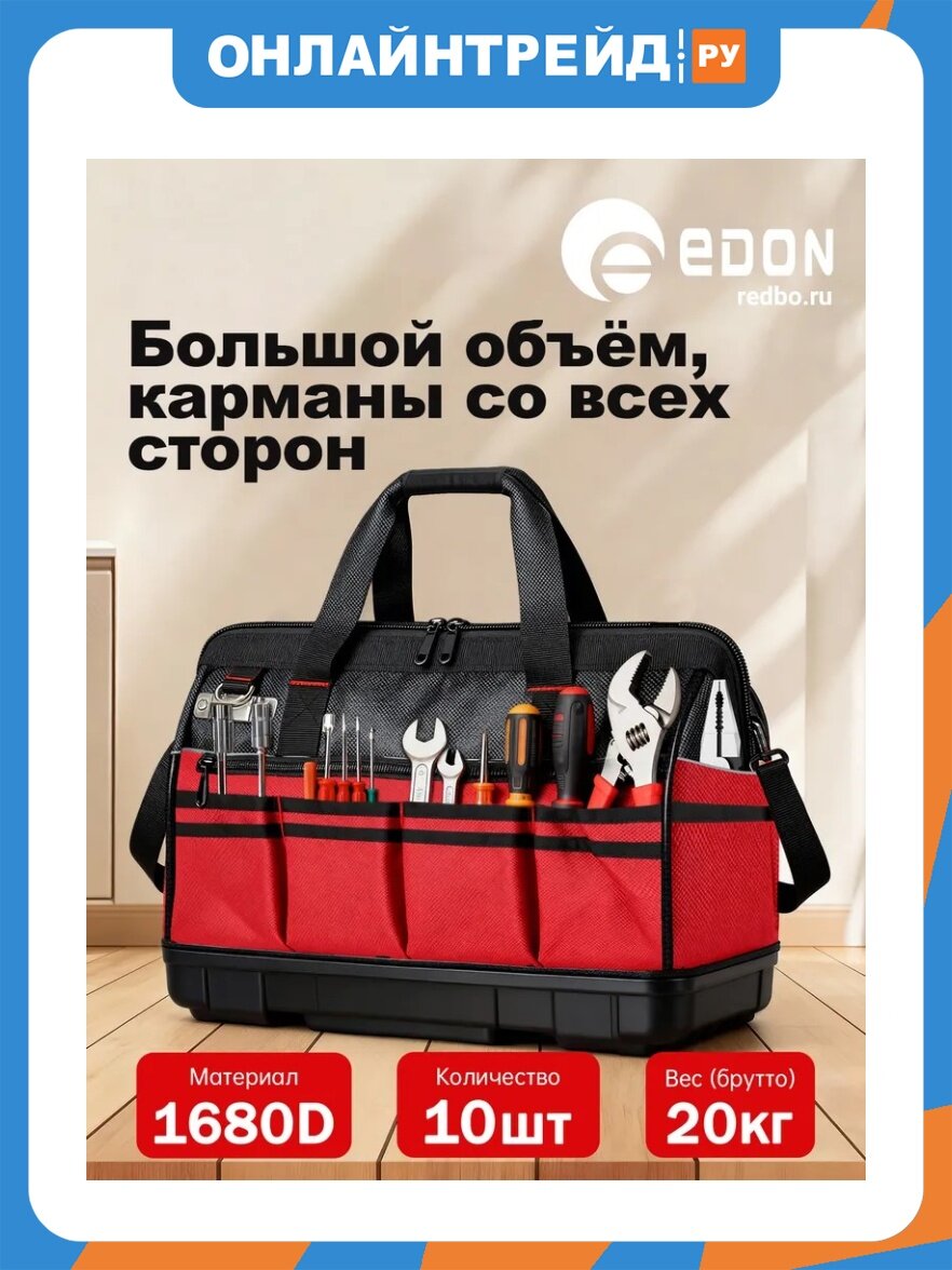 Инструментальная сумка Edon TH-1083