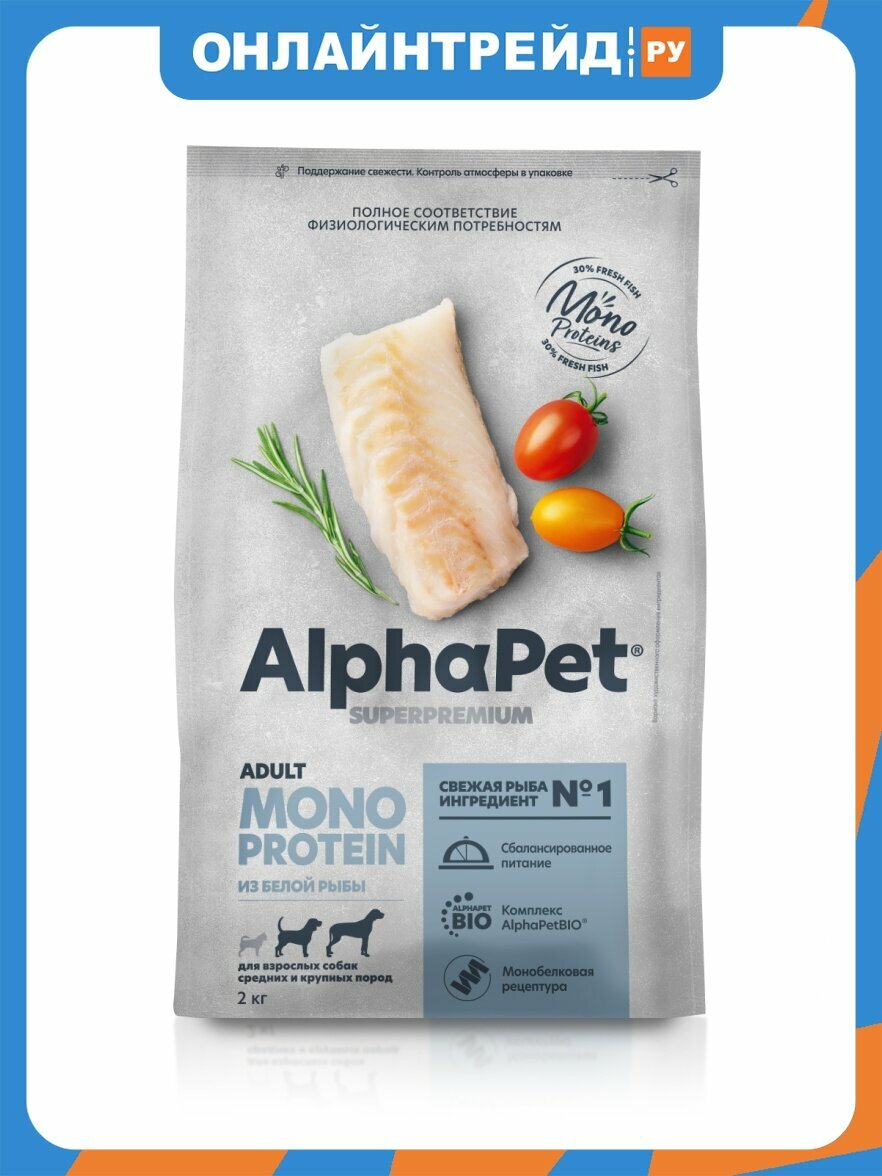 Корм сухой Alphapet Superpremium MONOPROTEIN полнорационный из белой рыбы для взрослых собак средних и крупных пород 2 кг