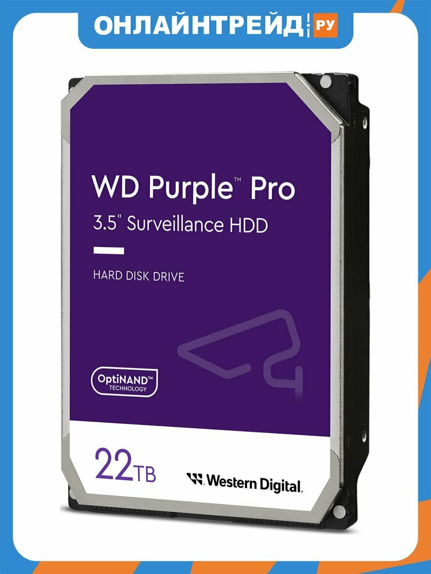 Жесткий диск 3.5" Western Digital WD Purple Pro 22 ТБ, SATA III, 512 Mb, 7200 rpm (WD221PURP)