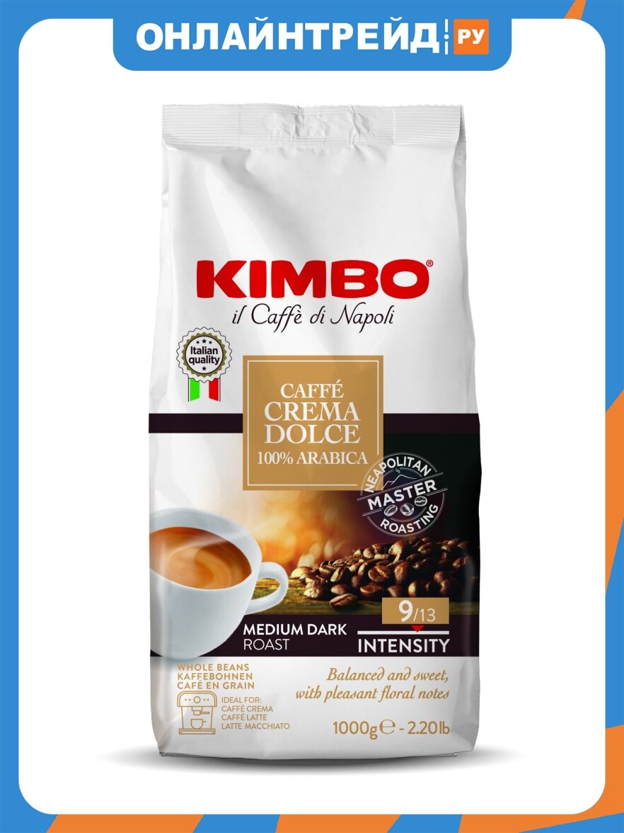 Кофе в зернах Kimbo Caffe Creama Dolce Arabica 1 кг