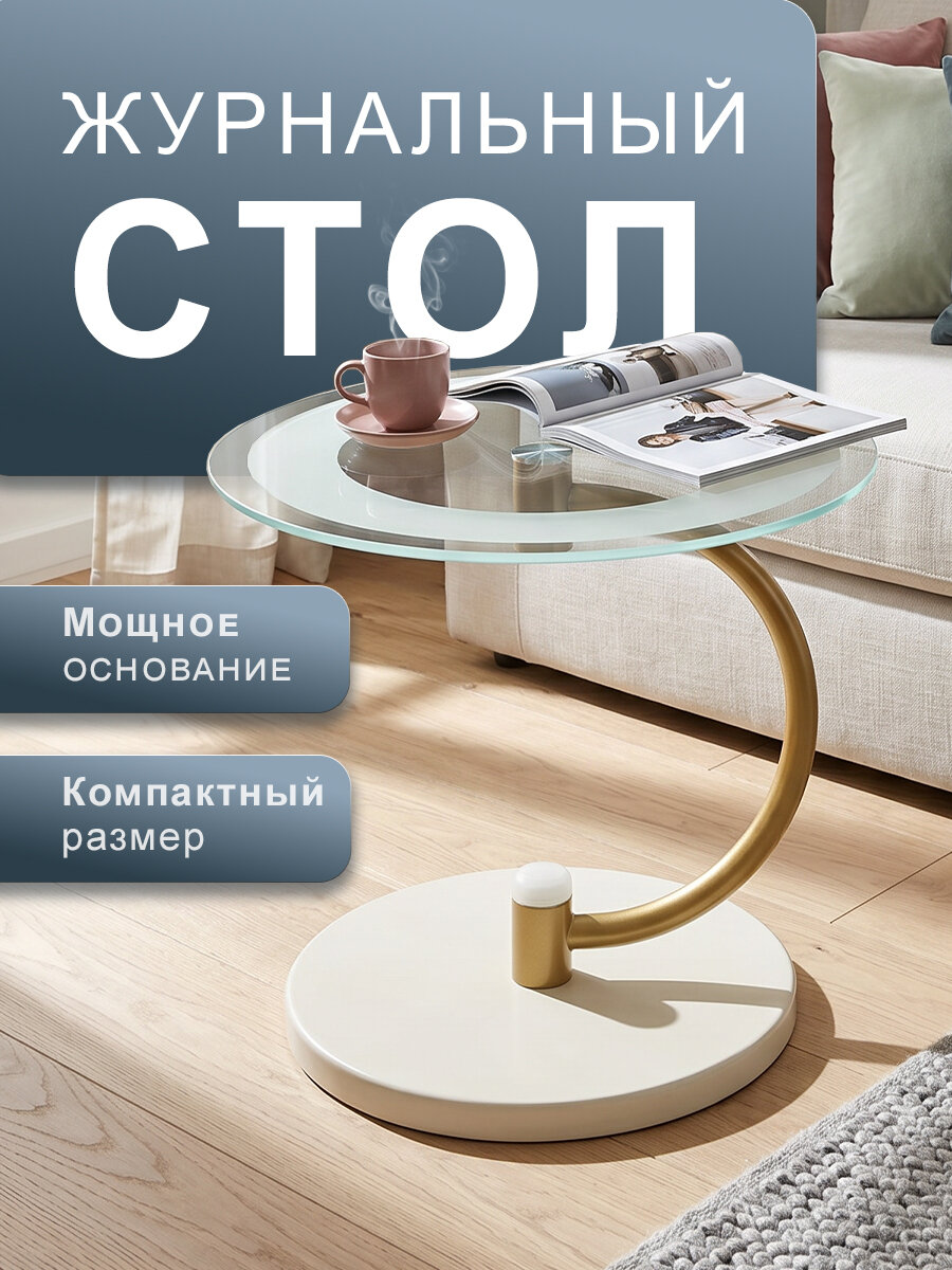 Стол журнальный Мебелик Дуэт 13Н стекло, цвет золото/слоновая кость/прозрачное
