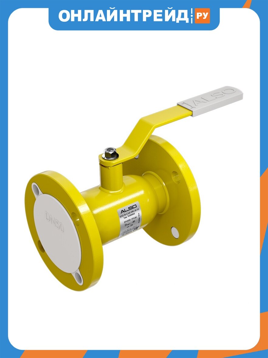 Кран шаровой фланцевый Also КШФ GAS Ду50 Ру 4,0 Мпа (L-180)