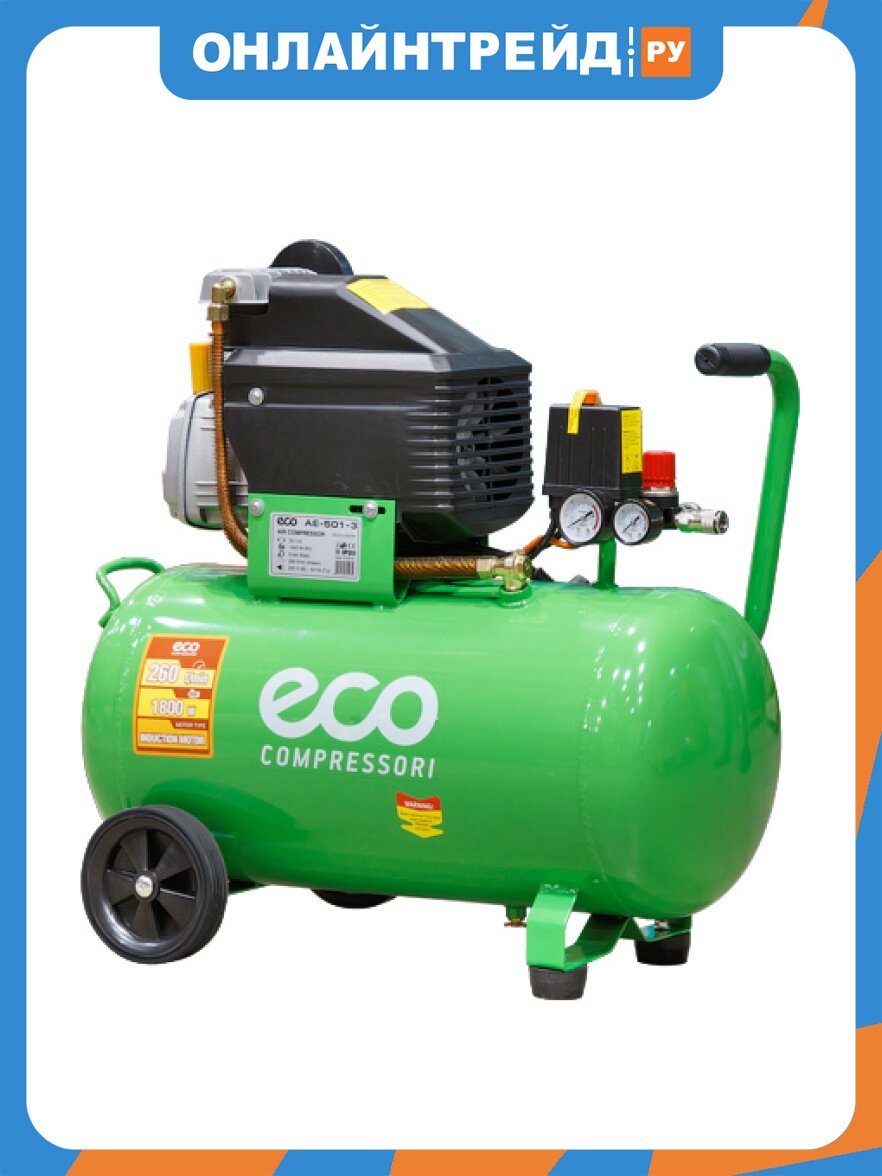 Компрессор Eco AE-501-3 (260 л/мин, 8 атм, коаксиальный, масляный, ресив. 50 л, 220 В, 1.80 кВт)