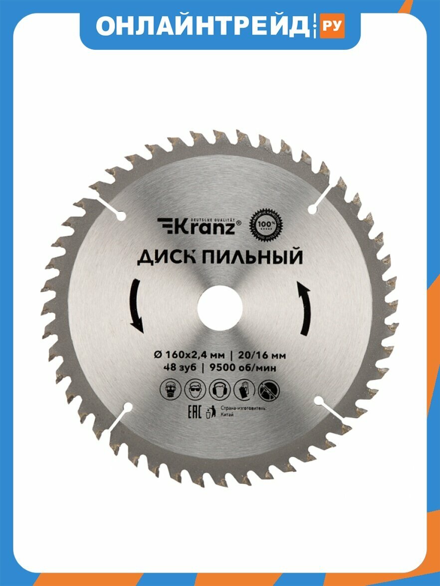 Диск пильный Kranz диам. 160 мм, 48 зуб, посадка 20/16 мм