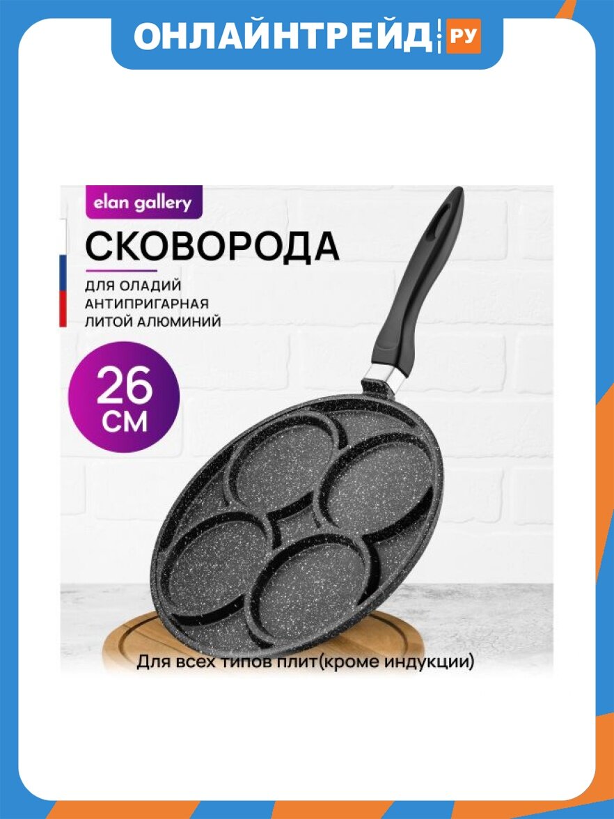 Сковорода для оладий Elan Gallery гармония вкуса Черный мрамор, 26 см