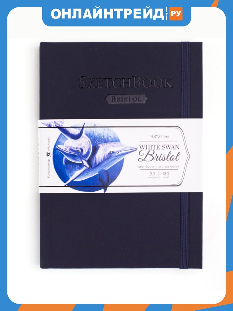 Скетчбук Малевичъ для графики и маркеров Bristol Touch, индиго, 180 г/м, А5, 50л