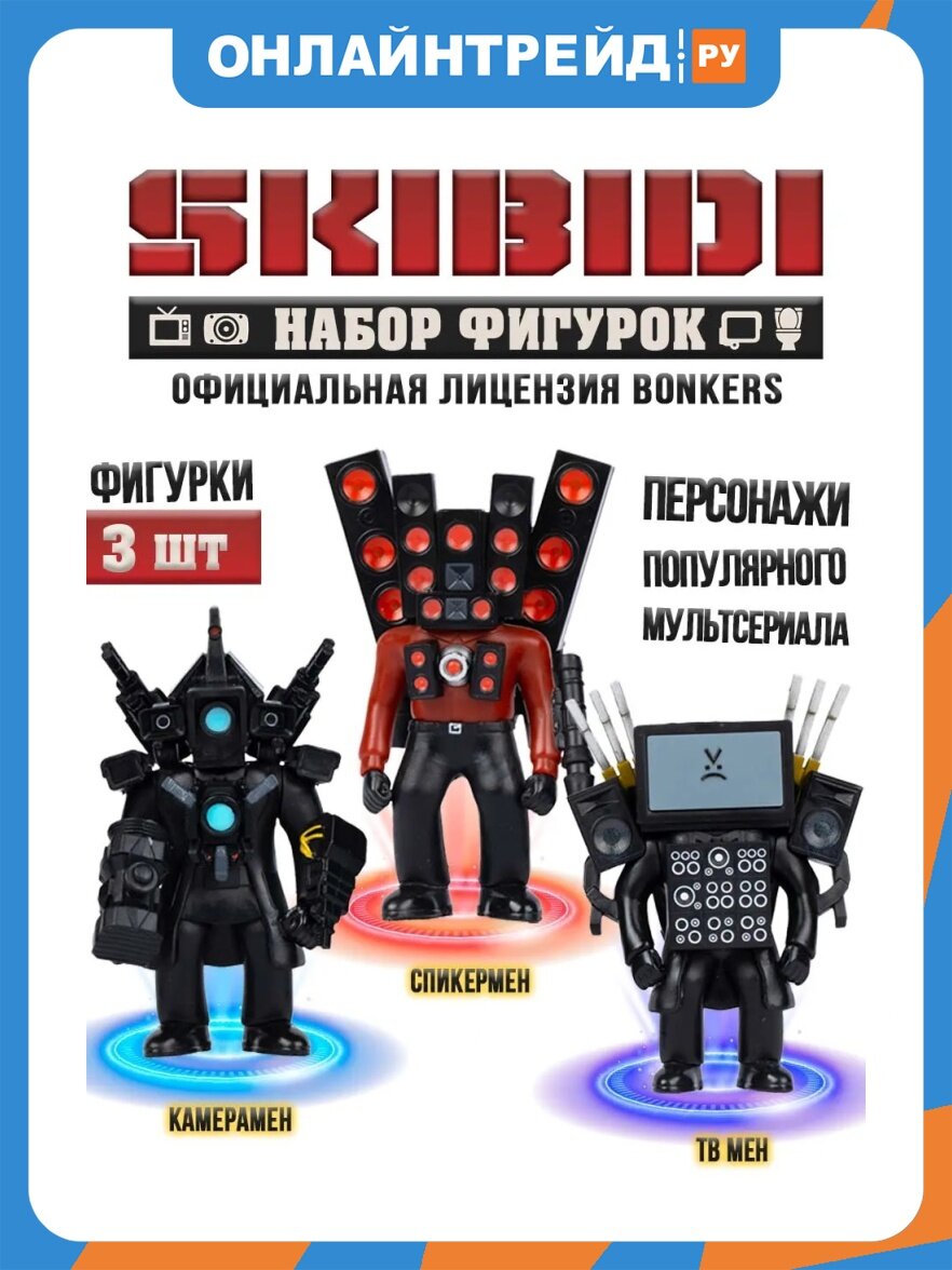Фигурка Bonkers 13003 Набор Skibidi Toilet Mystery 3 шт