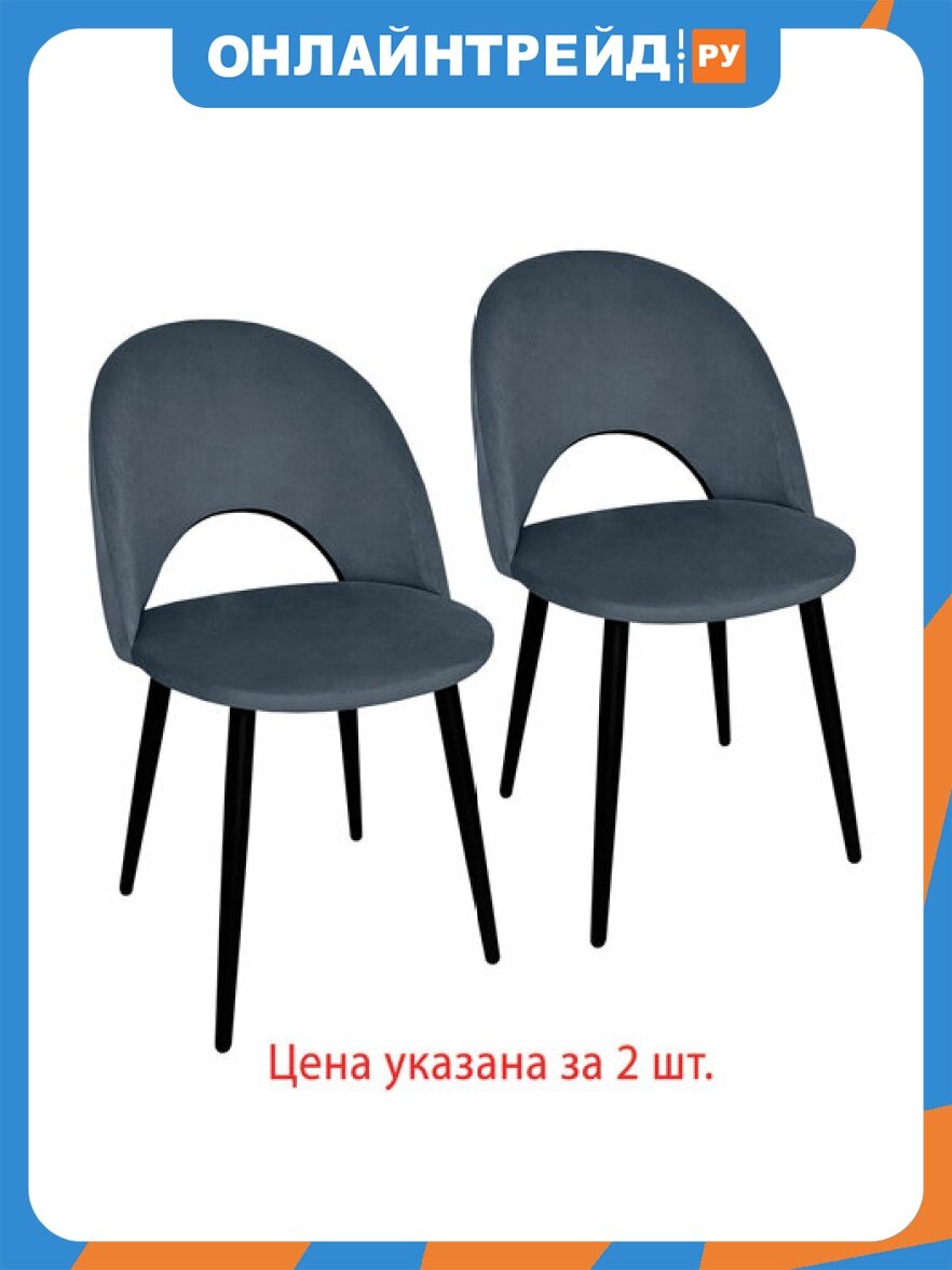 Стул обеденный Brabix комплект 2 шт, Luna CF-070, велюр серый, каркас металлический, усиленный, черный, , 532770