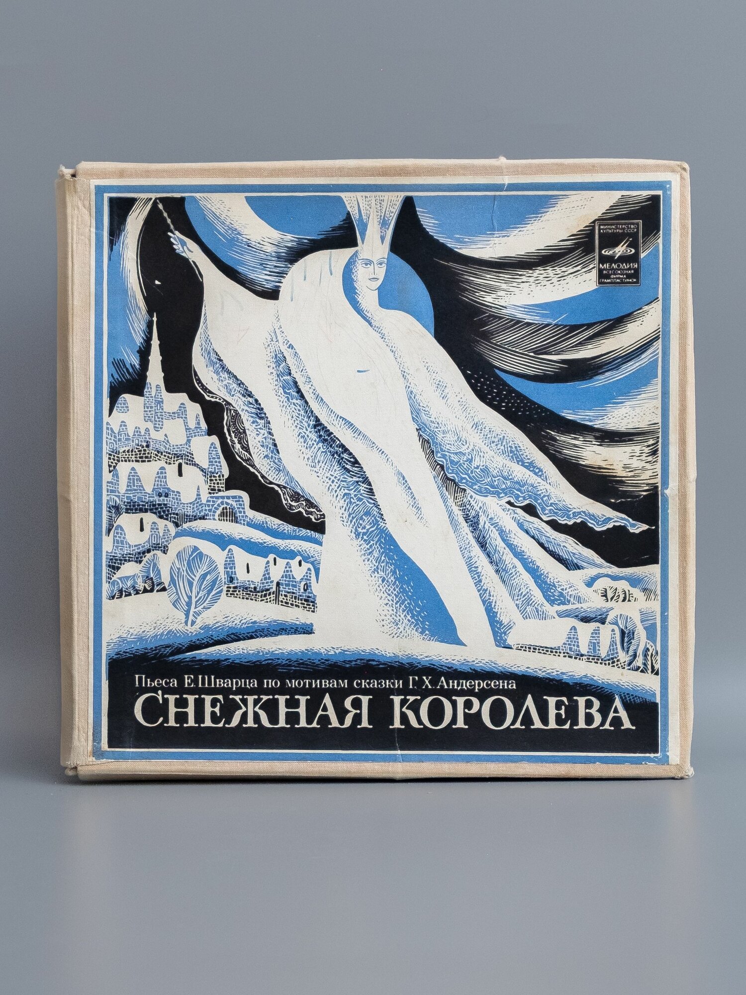 Е. Шварц - Снежная королева (сказка) виниловая пластинка 2LP Box Set гранд G