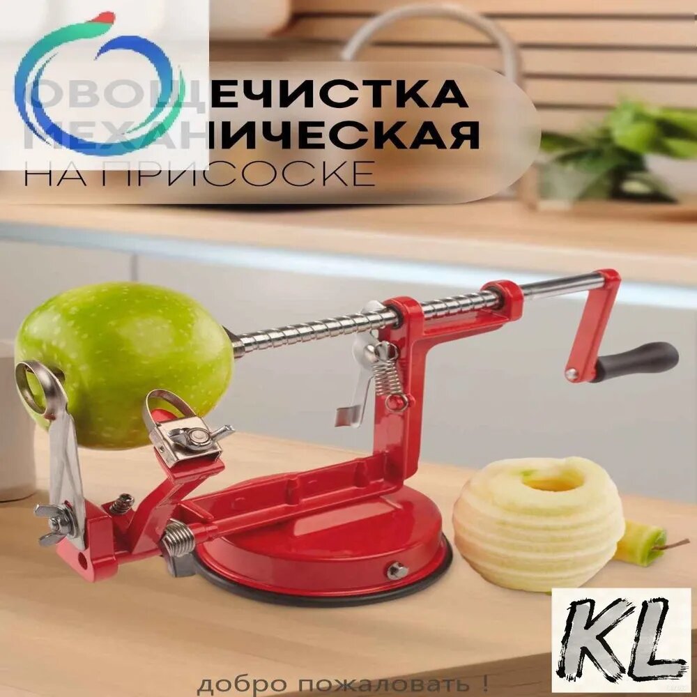 Механическая яблокочистка Apple Peeler Slicer на присоске (инструмент для очистки и спиральной нарезки яблок, овощей и фруктов), овощерезка-яблокорезка красная