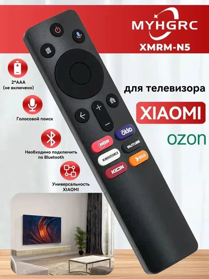 Голосовой пульт XMRM-N5 для телевизоров Xiaomi
